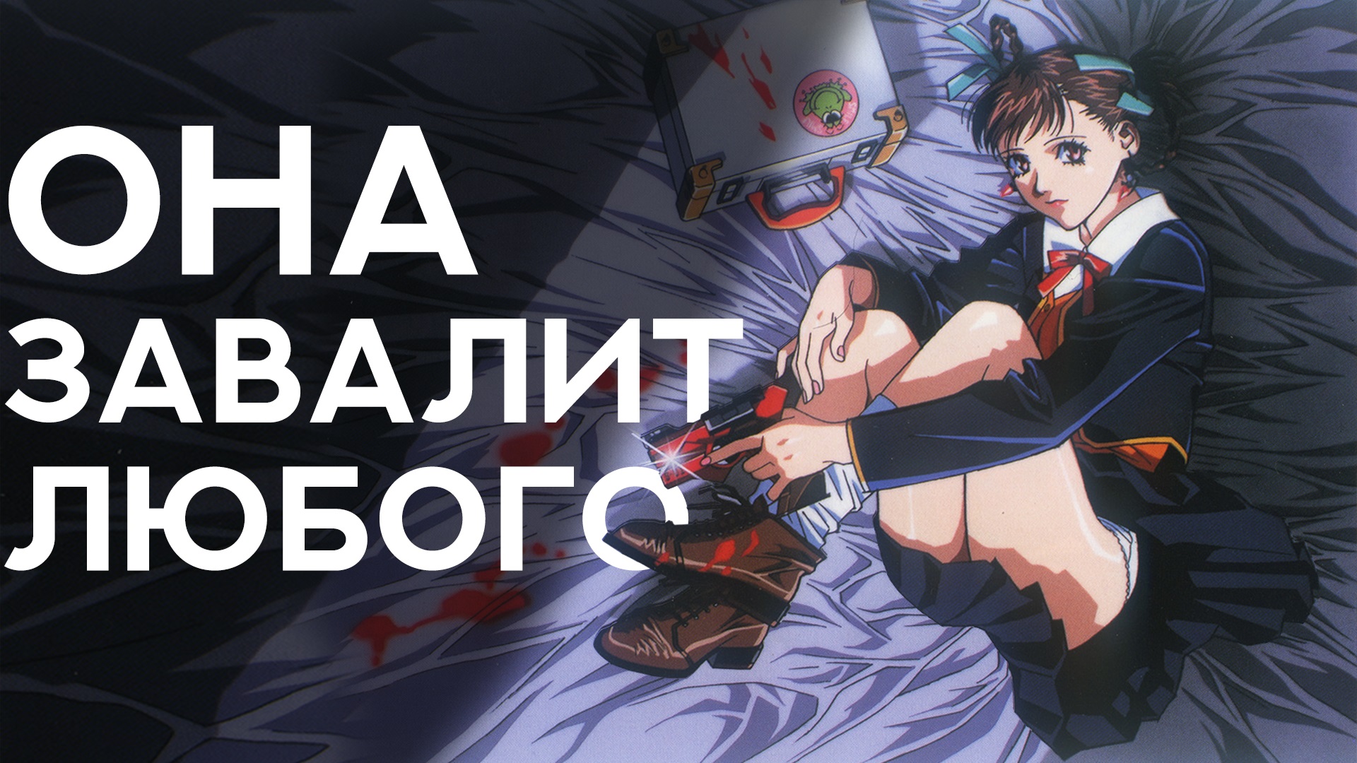 Обзор и сюжет аниме A Kite / Кайт - девочка-убийца