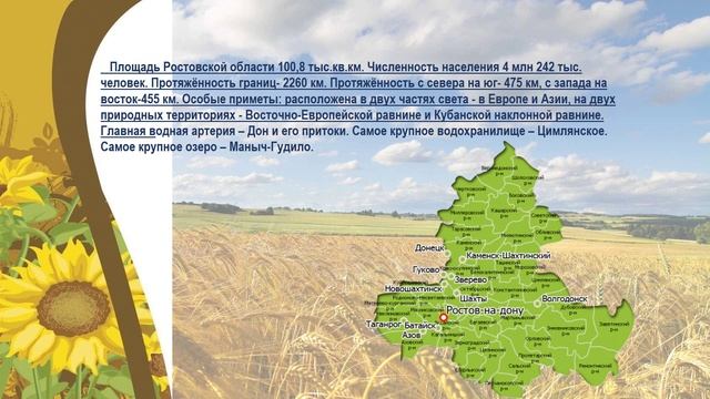 Путешествие по Ростовской области