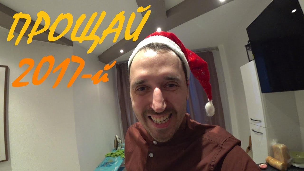 VLOG Предновогодние хлопоты/Скоро Новый год