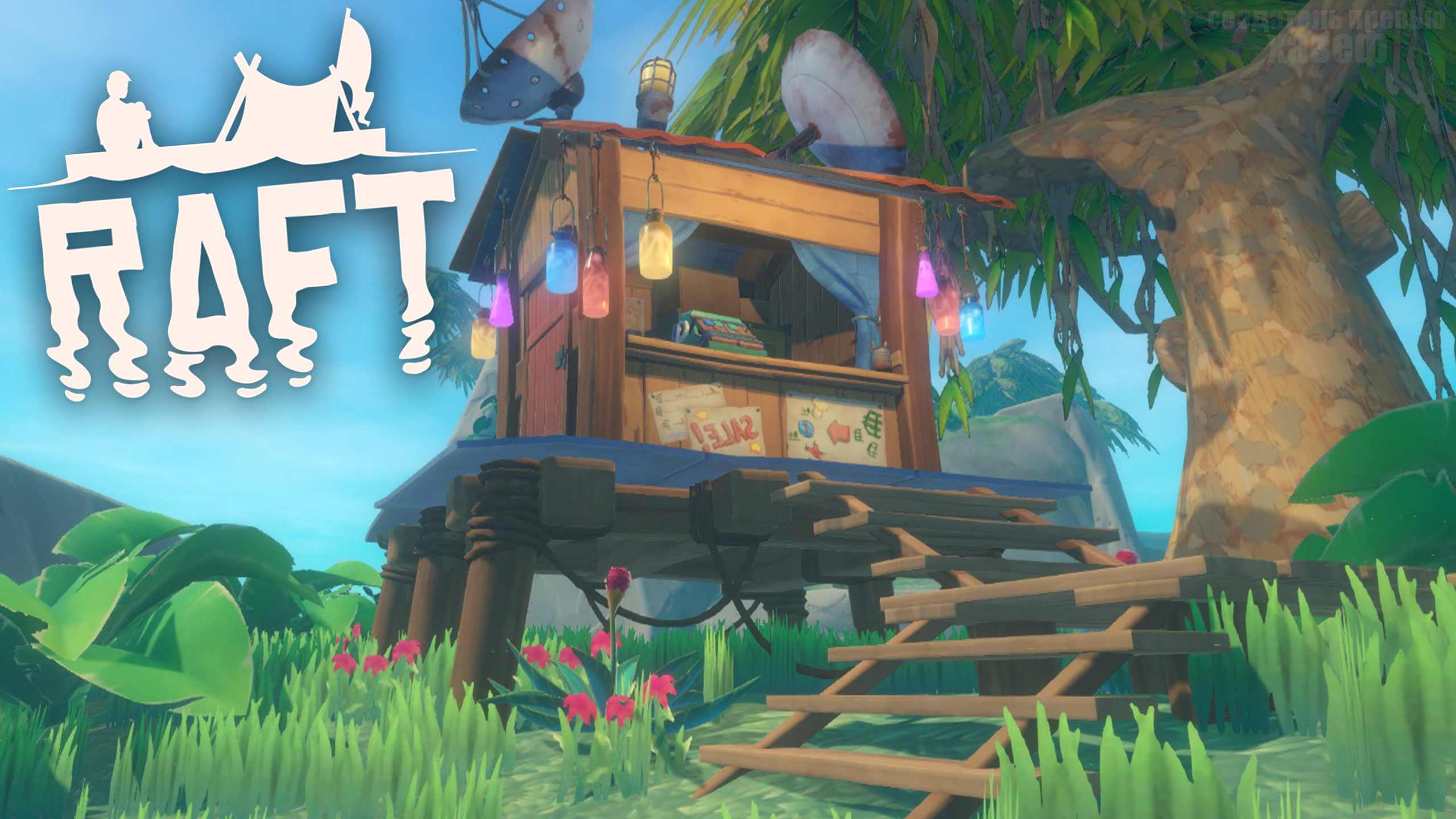 НОВЫЕ ВРАГИ / Raft #3