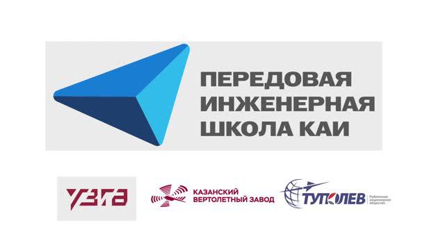 Инженерия летательных аппаратов