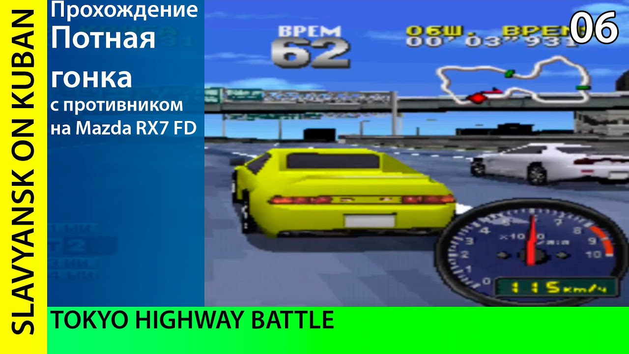 Прохождение Tokyo Highway Battle #06 Манёвренный Кен