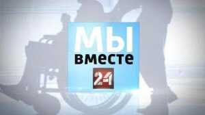 Программа "Мы вместе" о том, что такое социальный контракт и кто может им воспользоваться