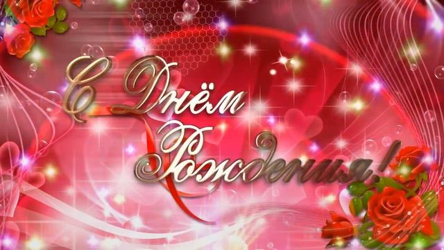 38 С ДНЁМ РОЖДЕНИЯ