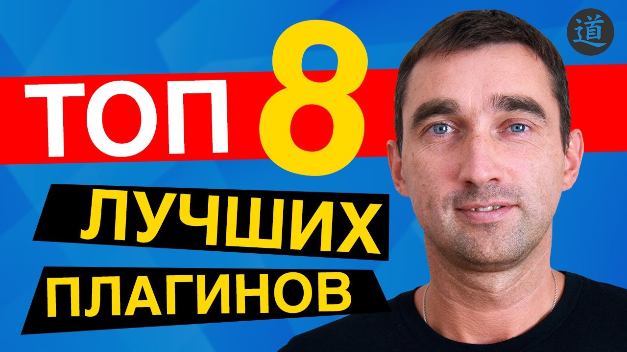 Создание сайта на Wordpress с нуля. Лучшие плагины для Вордпресс. Моя подборка