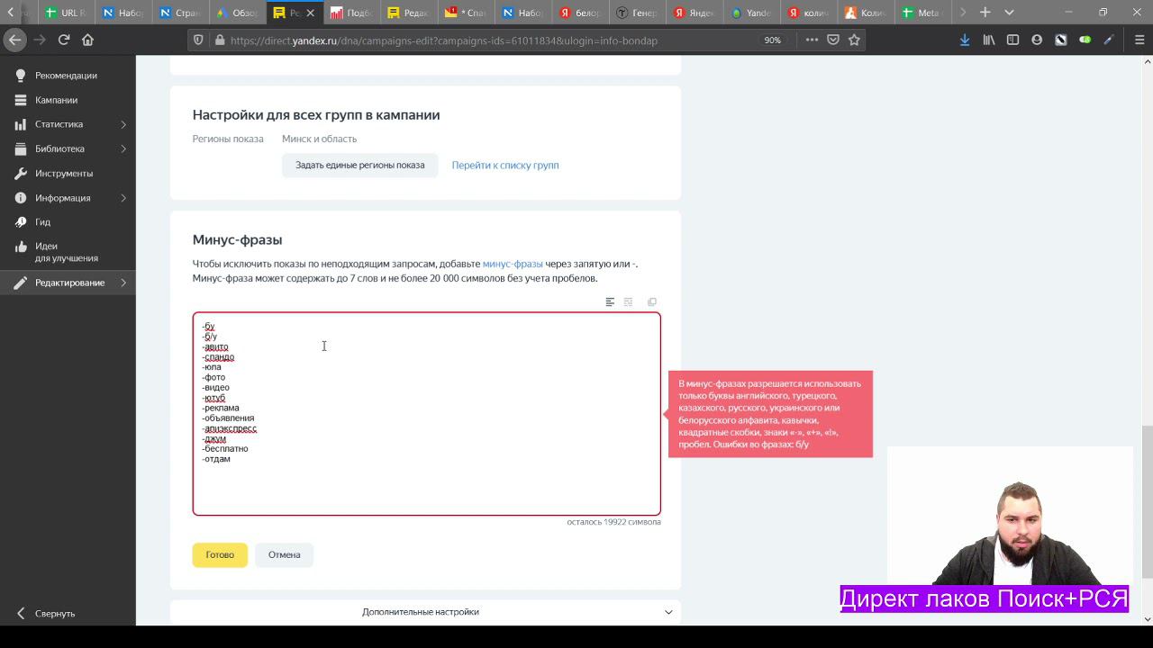 Яндекс Директ Стоп-слова для Объявлений (ч4) интернет-магазин лаков оптимизация рекламной компании
