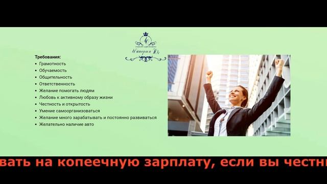 Вакансии Империи Юг.mp4