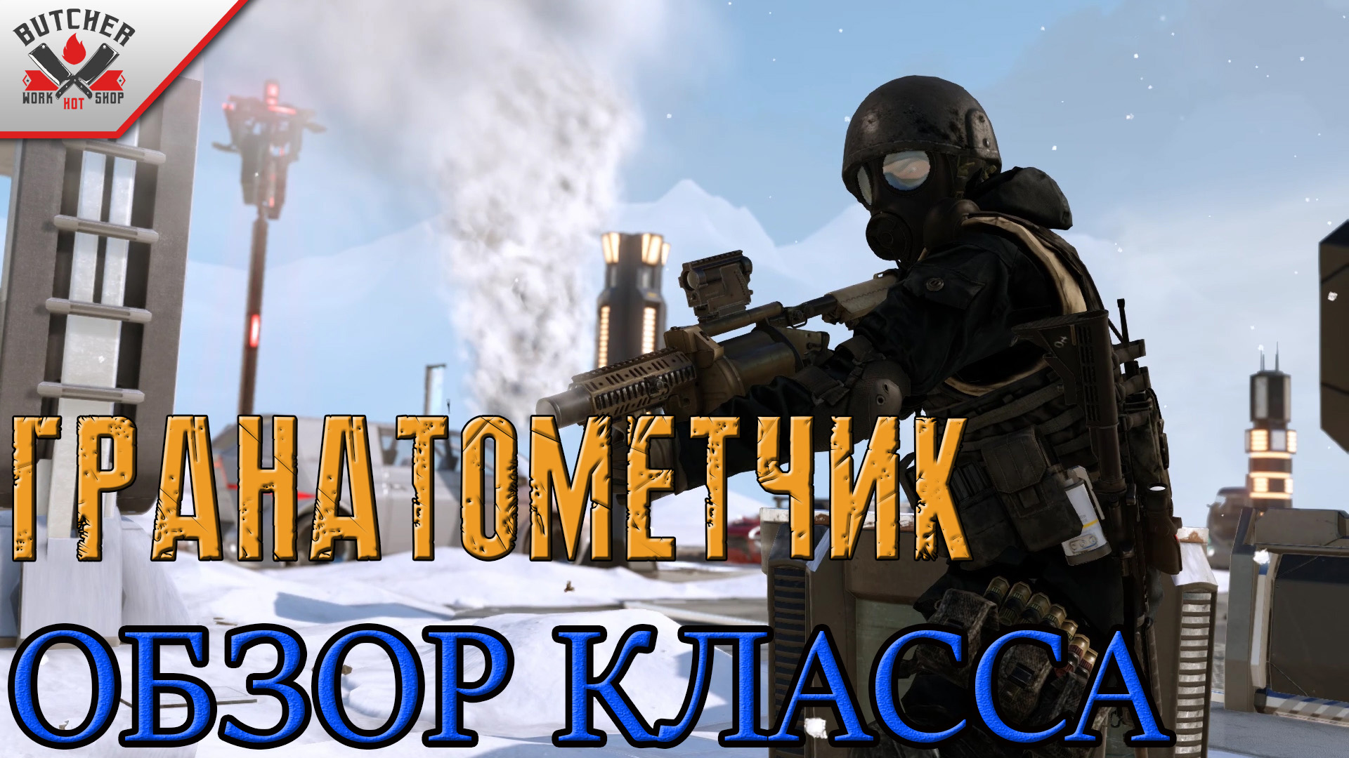 XCOM 2 Long War Of The Chosen | Гранатометчик | ОБЗОР КЛАССА!