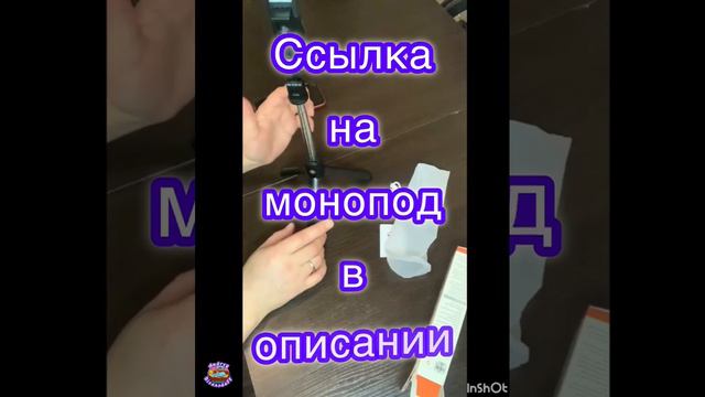 Монопод штатив
