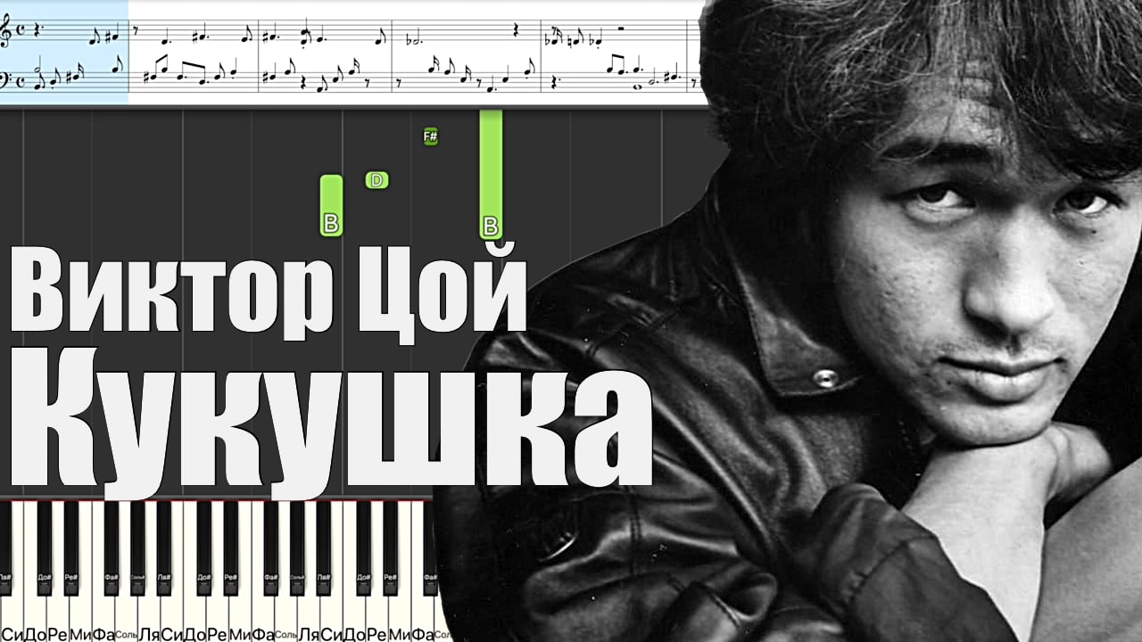 Виктор Цой - Кукушка