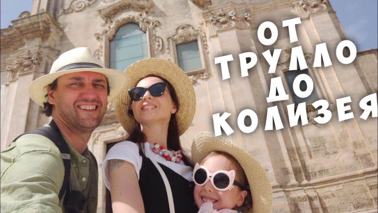 Италия 2019: Апулия - Рим - Флоренция