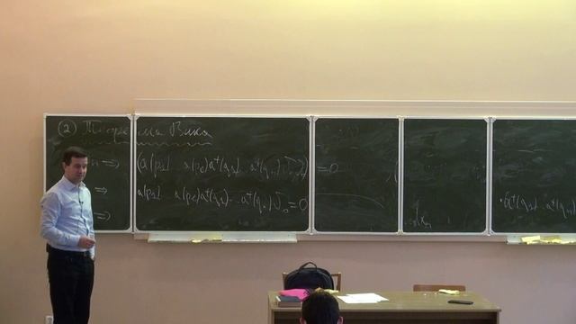 Квантовая теория поля как задача по теории операторов. Лекция 12