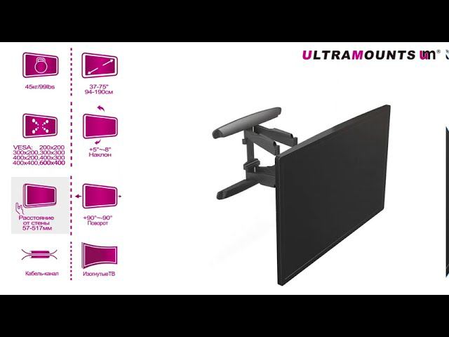 UltraMounts UM912. Установка телевизора с  помощью наклонно-поворотного кронштейна UM912