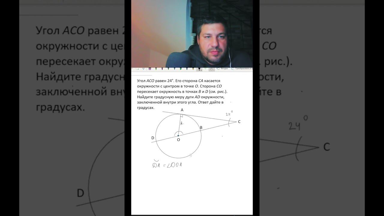 ЕГЭ математика профиль задание 1 Угол ACO равен 24°