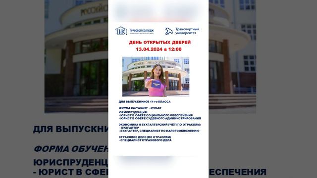 День открытых дверей Правового колледжа #shorts #правовой_колледж #юриспруденция #юрист