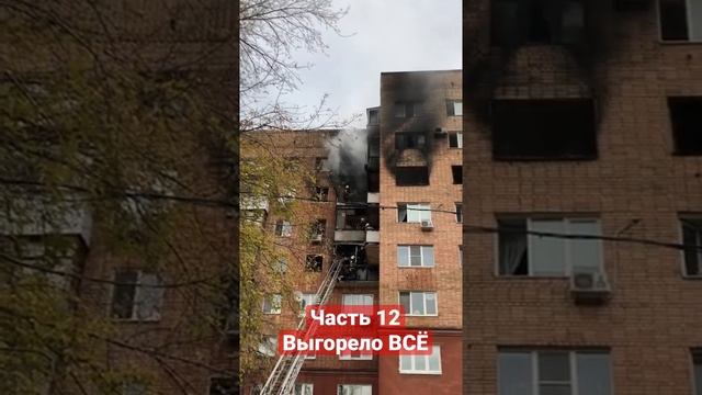 #Пожар #Самара #Ново #Садовая #горит #целая #многоэтажка #часть #12.mp4