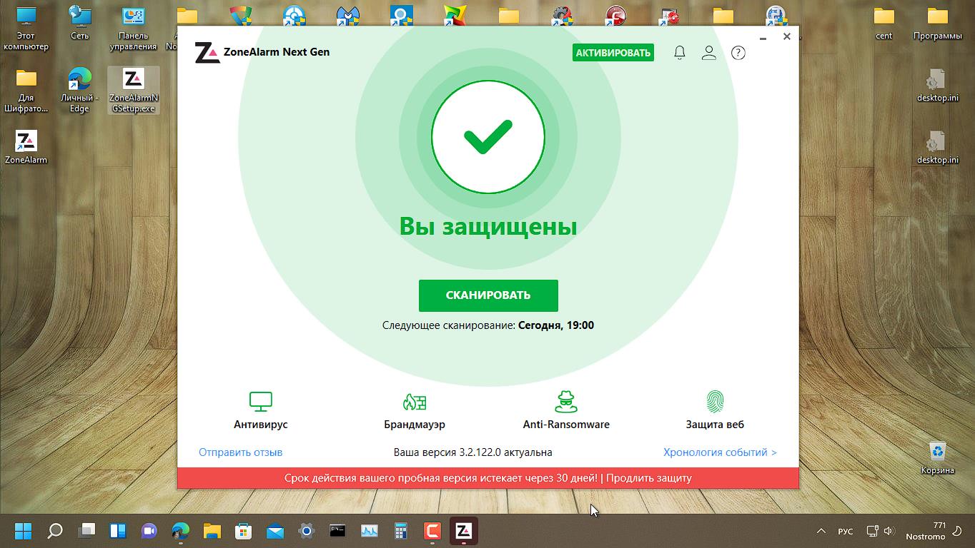 Тест антивирусов Январь 2022 - 02 ZoneAlarm Extreme Security NextGen 3.2.wmv