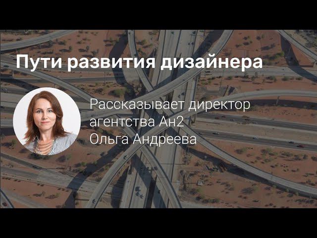Пути развития дизайнера