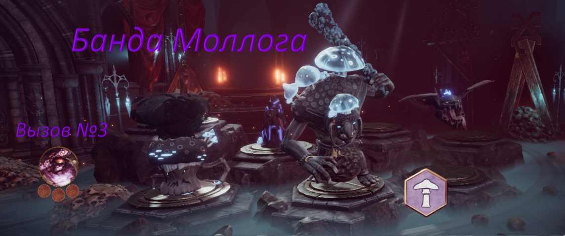 Warhammer Underworlds  Online / Банда Моллога / Вызов /  №3