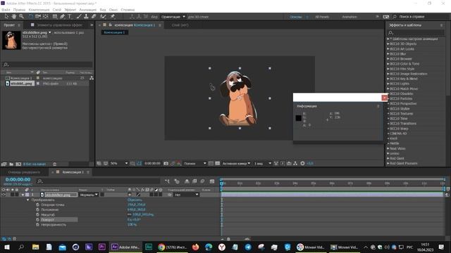 Инструмент Поворот Rotation Tool After Effects