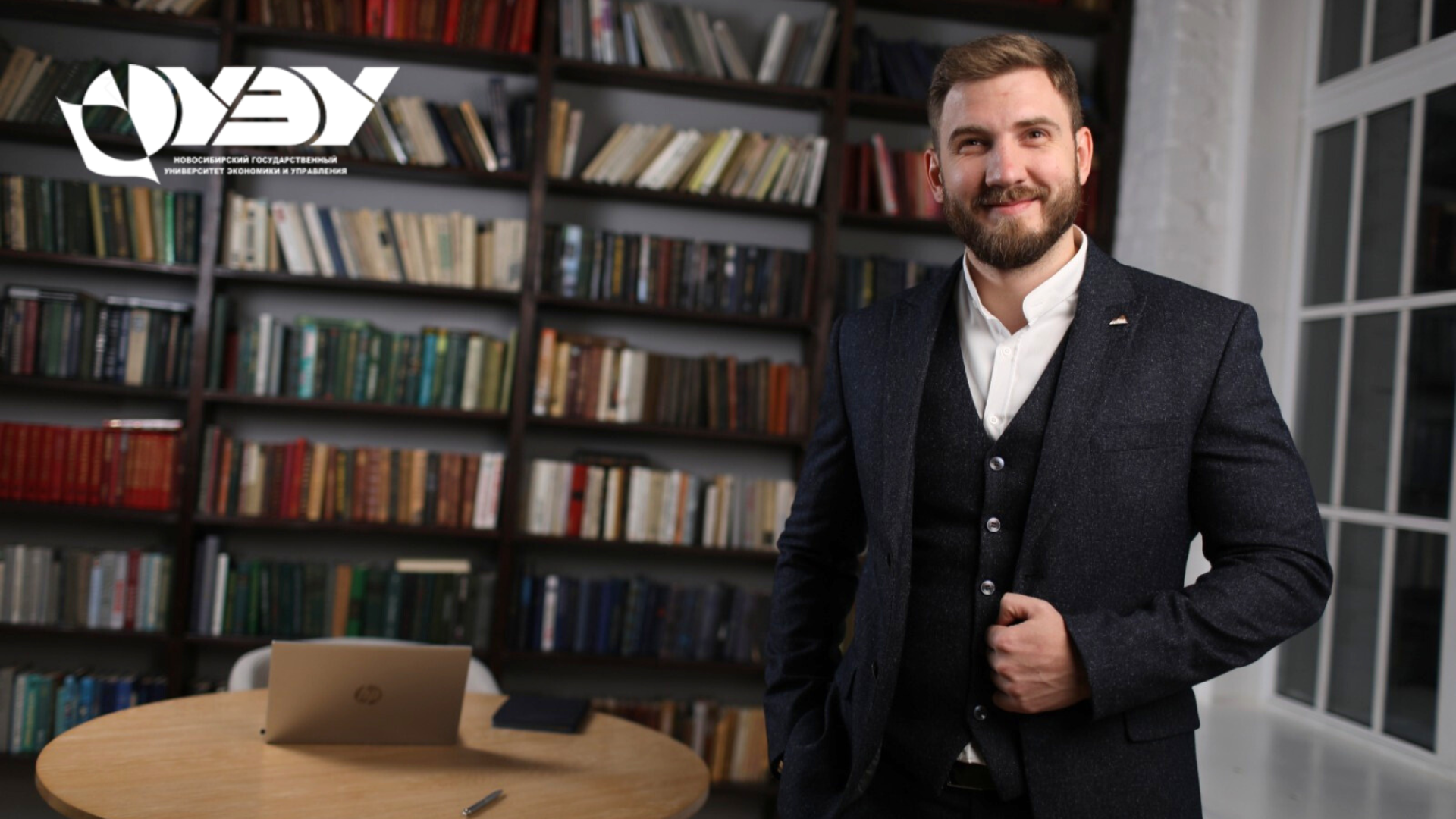 «PROвыпускников НГУЭУ» — Николай Потемин