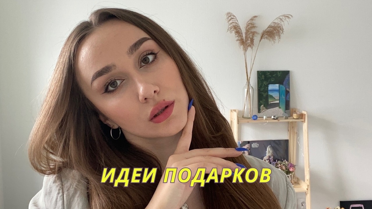 Идеи подарков на 8 марта (или любой другой праздник)