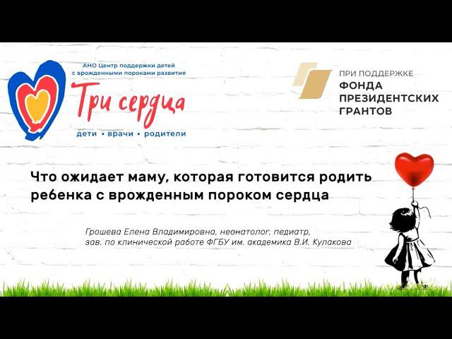 "Что ожидает маму, которая готовится родить ребёнка с пороком сердца"