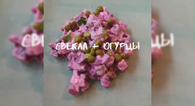 Салат ,который легко заменит винегрет на вашем столе.
