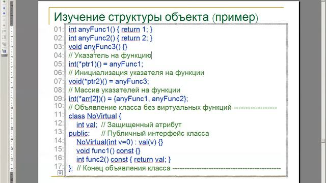 Виртуальные_функции_и_полиморфизм_02