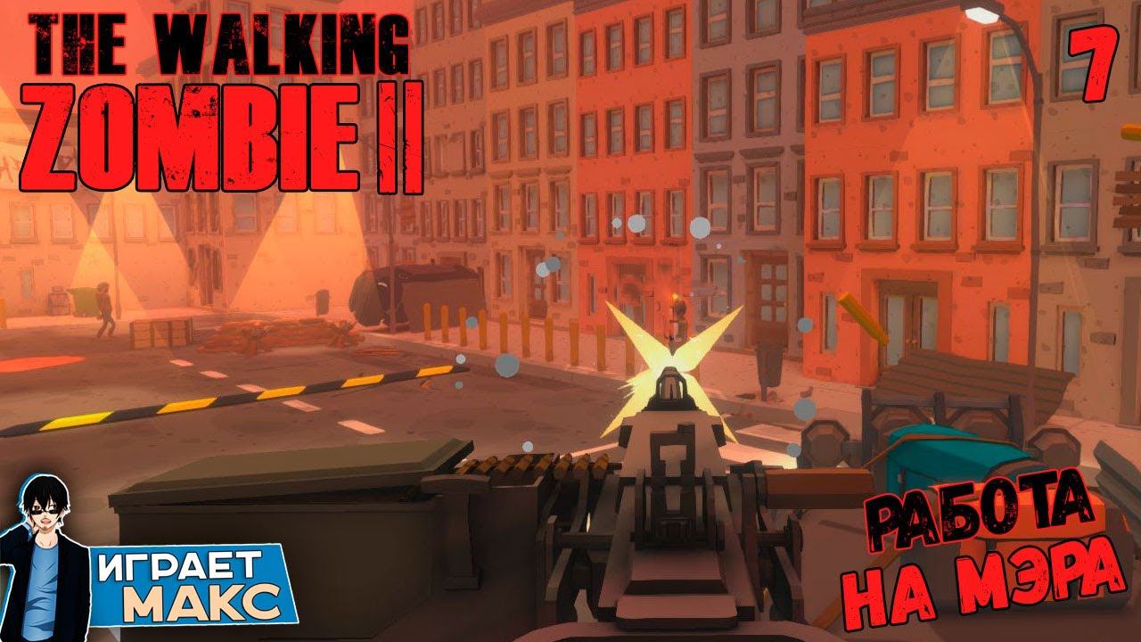 WALKING ZOMBIE 2 - Помощь Мэру #7