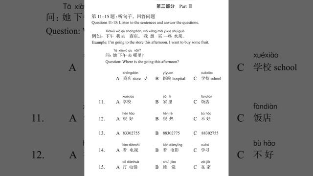 Standard course HSK1. Рабочая тетрадь. Урок 13.