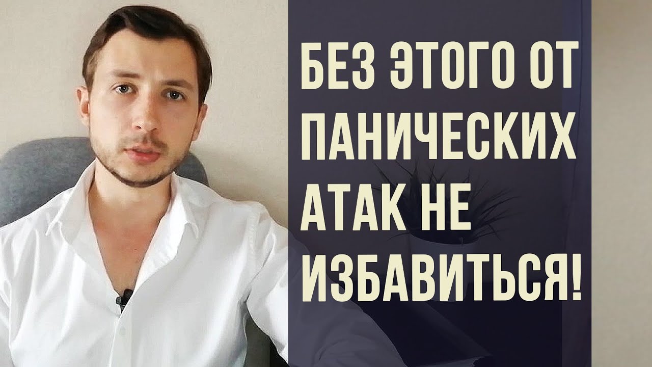 4 шага против ПА. Без этого не избавиться от панических атак. Как справиться с панической атакой