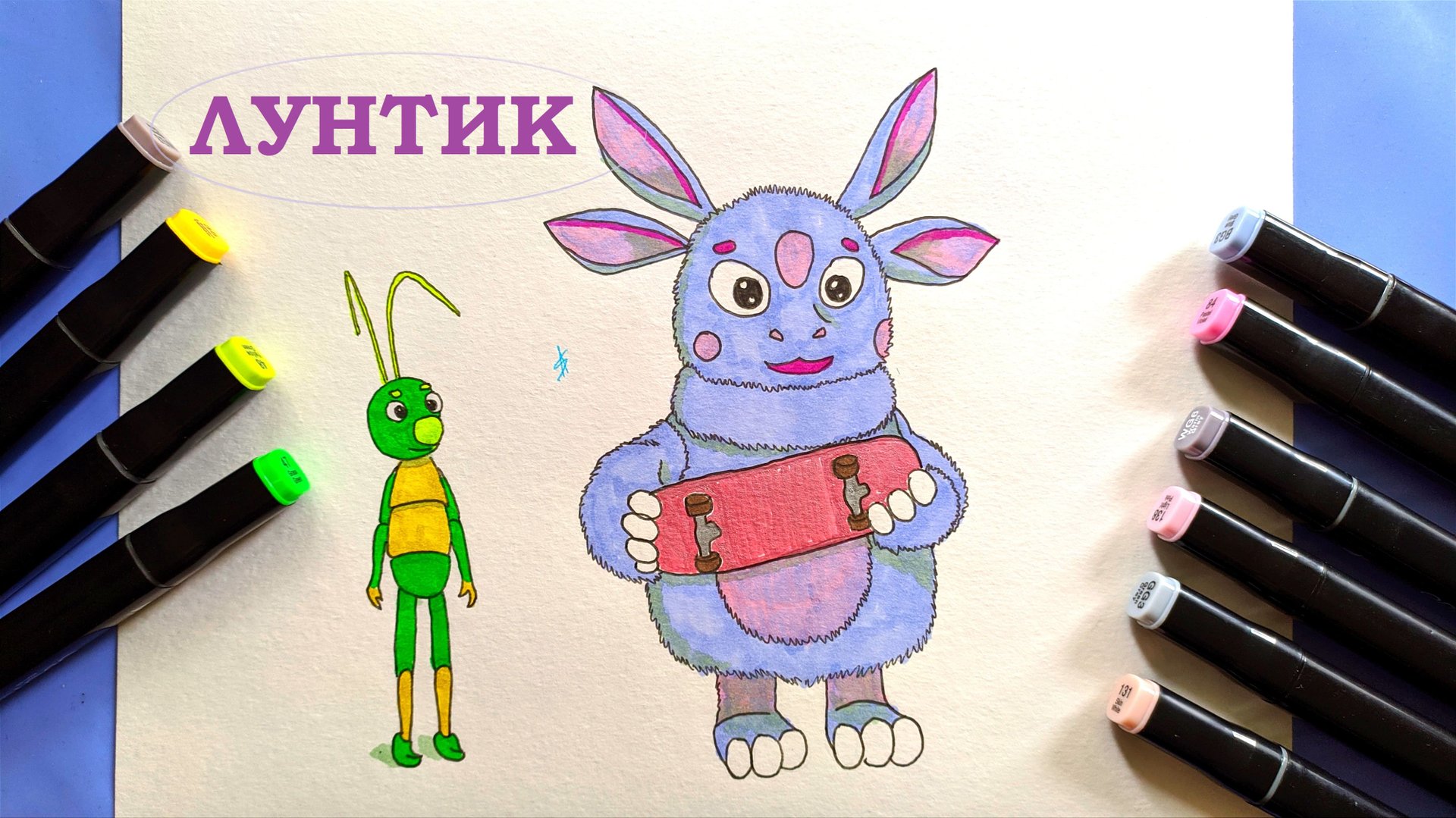 Рисунок-раскраска Лунтик и Кузя. Видео для детей