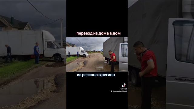 Переезд по России. Переезд из дома в дом