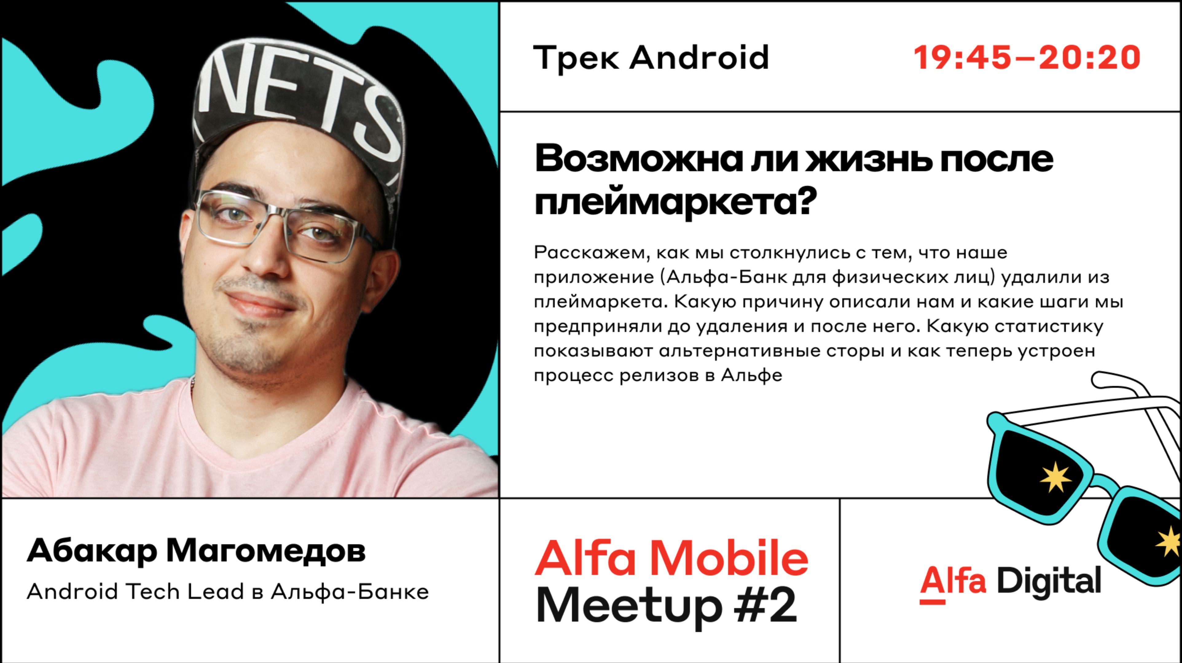 Возможна ли жизнь после плеймаркета? | Альфа-Банк