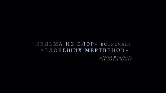 Паранормальные явления. Дом призраков ? Русский трейлер ? Фильм 2022