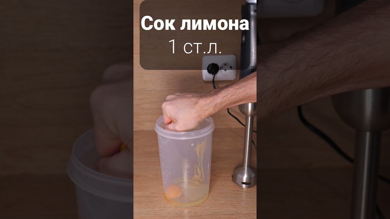 Майонез домашний за 1 минуту