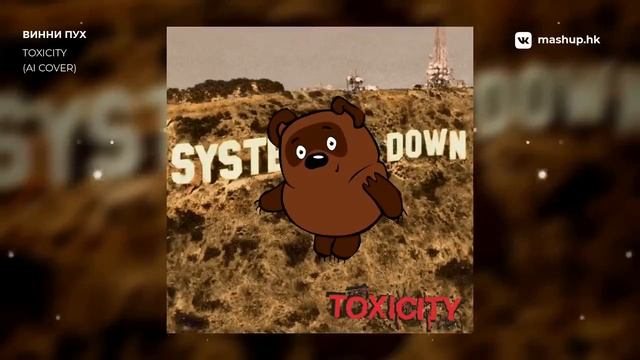 Винни-пух дал рока