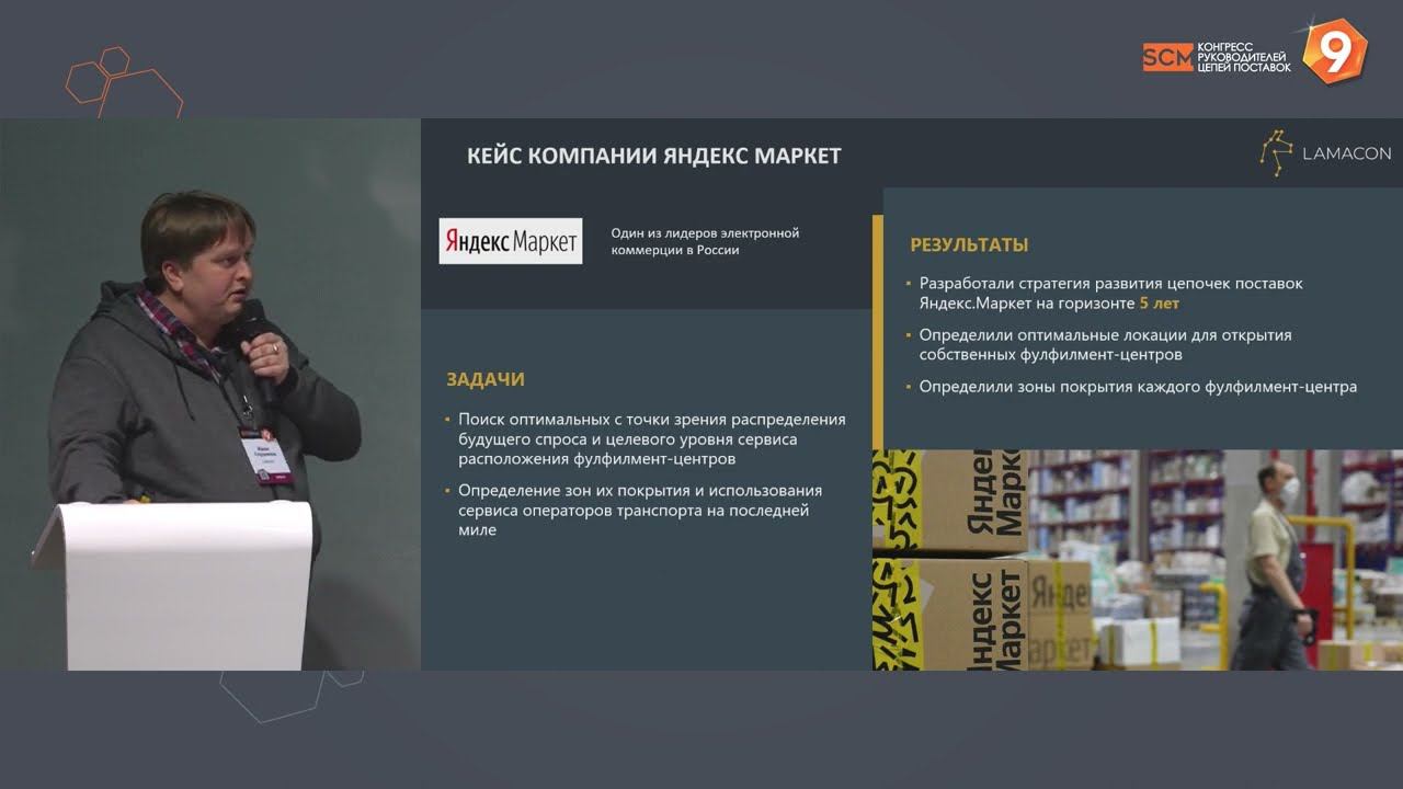 Как спроектировать оптимальную цепь поставок с помощью математического моделирования? Иван Глушаков