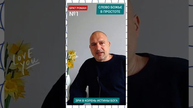 №1💧Пасха💧ЗРИ В КОРЕНЬ💧10.05.24💧Брат Роман