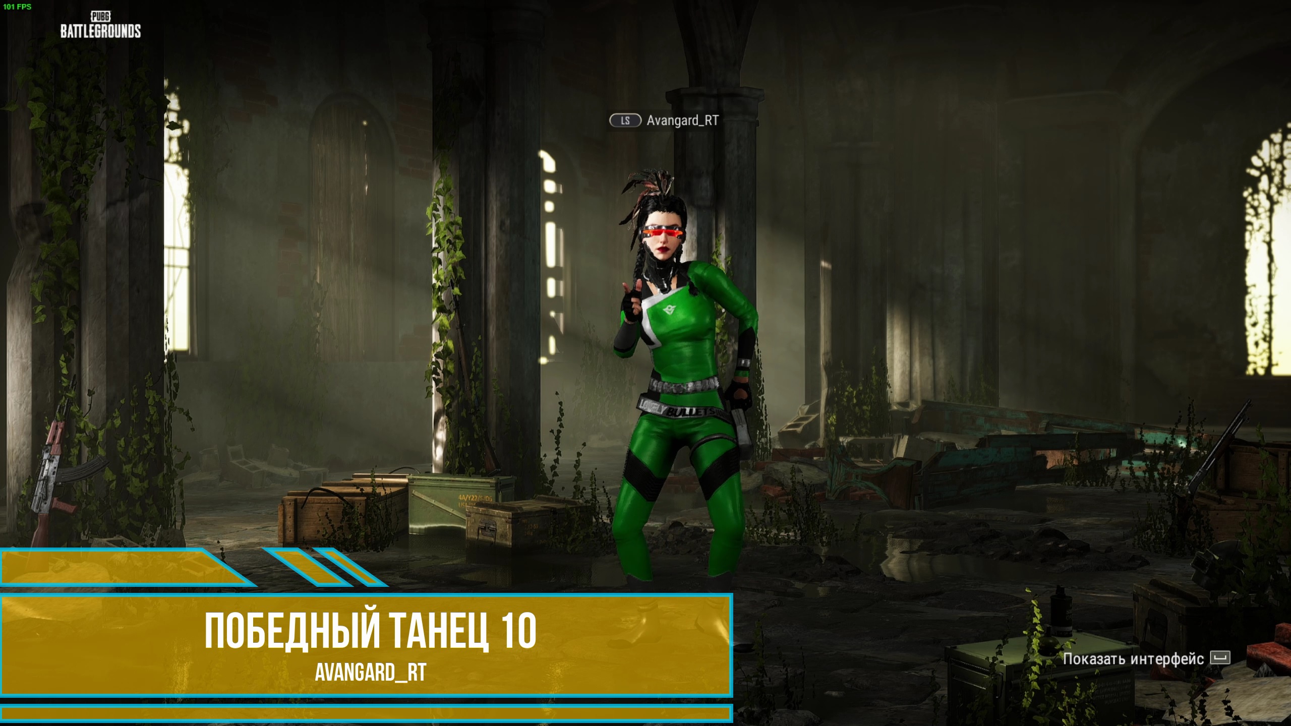 PUBG - Победный танец 10