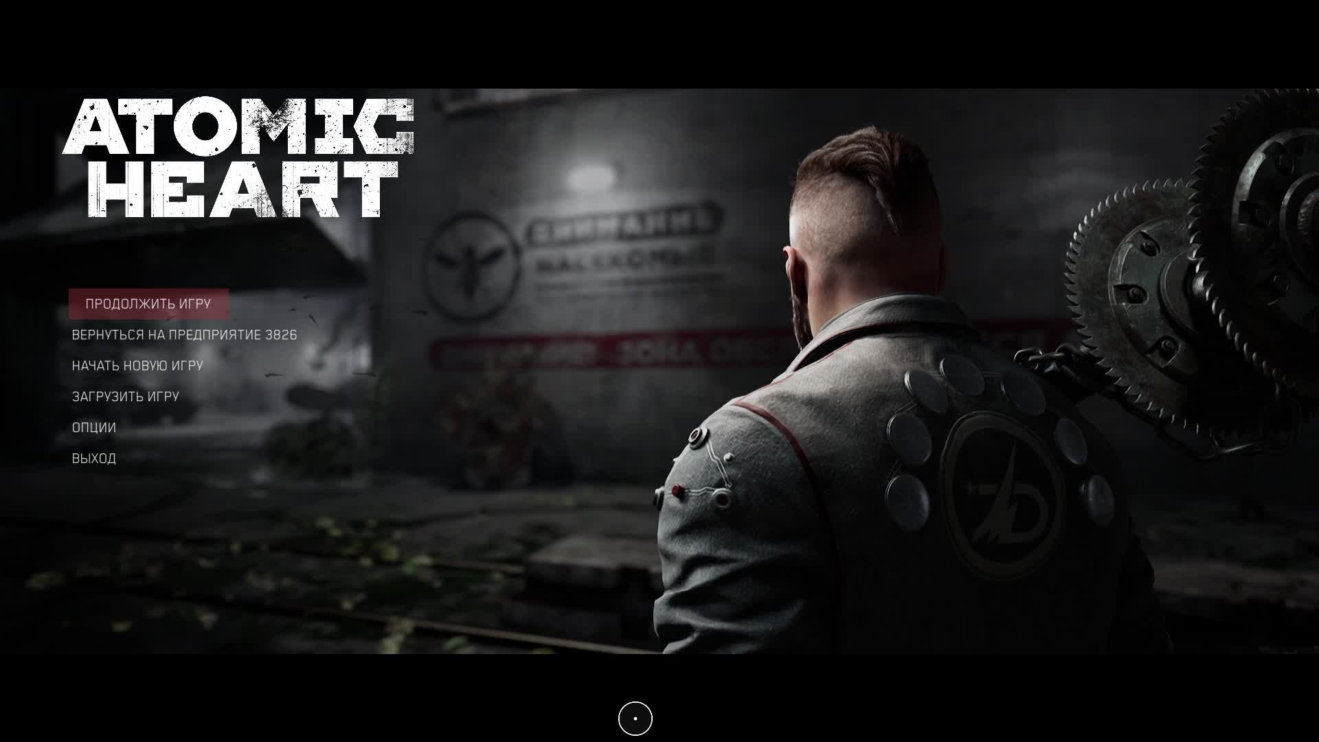 Atomic Heart - полигон №2 #4