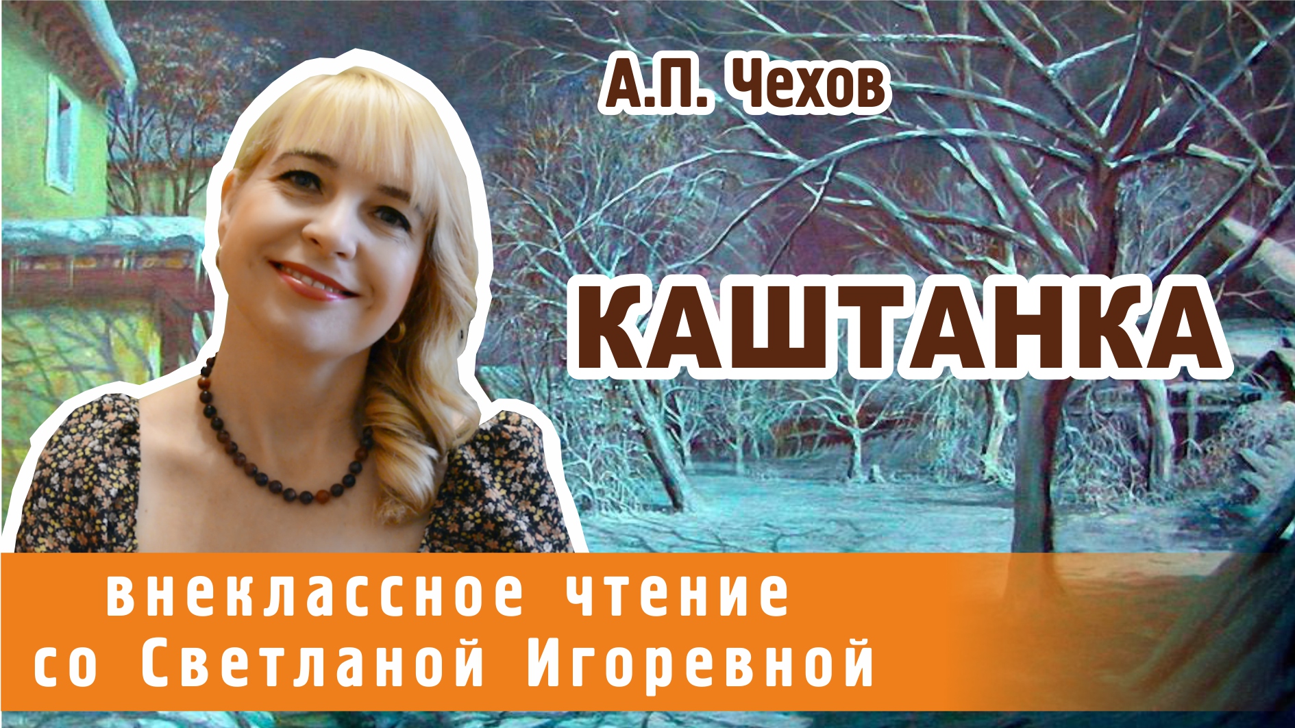 Каштанка, рассказ Антона Павловича Чехова. PRO сказки