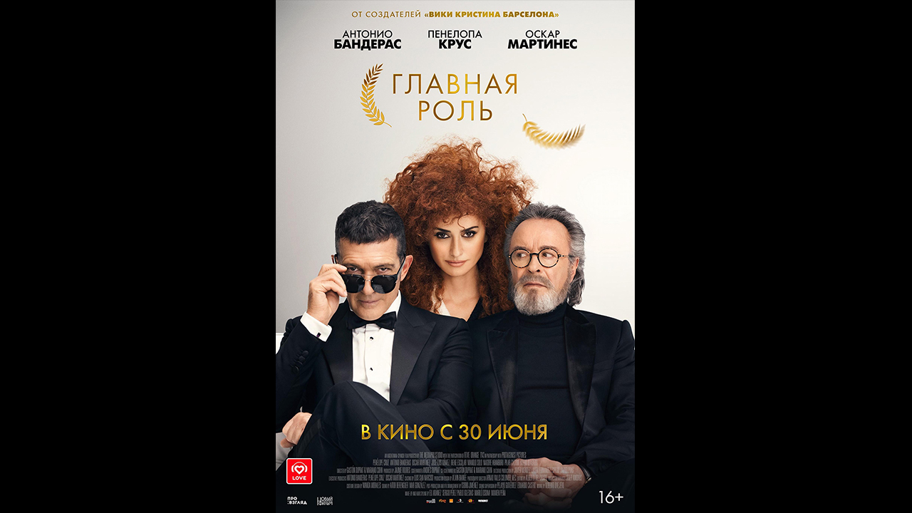 Русский трейлер Главная роль