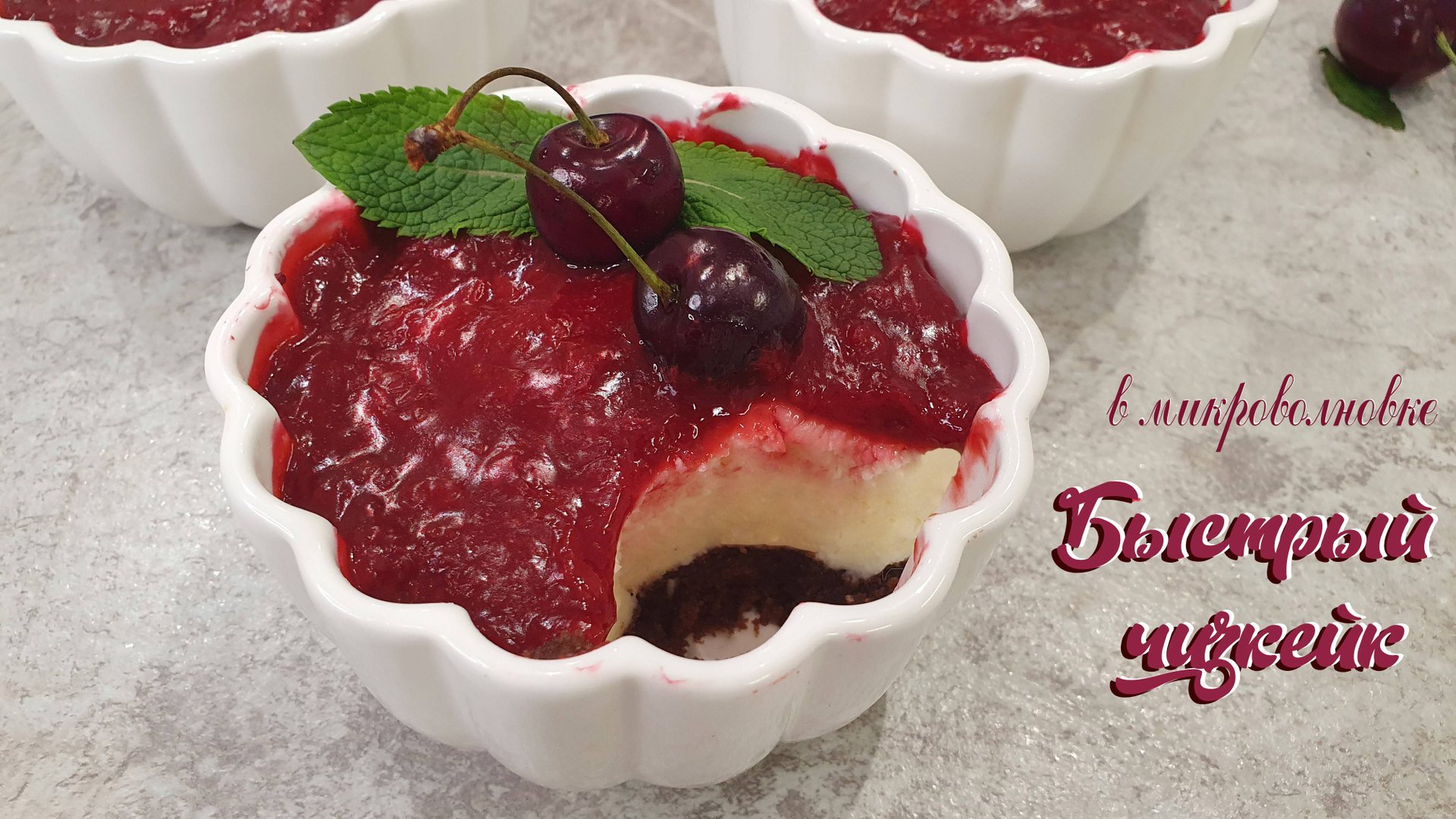 ЧИЗКЕЙК В КРУЖКЕ. Самый быстрый чизкейк | Вкусный десерт