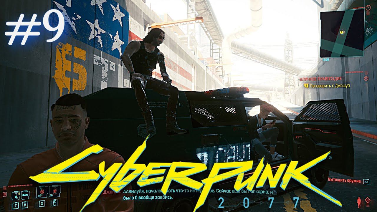 Cyberpunk 2077 #9 Прохождение запуталось.