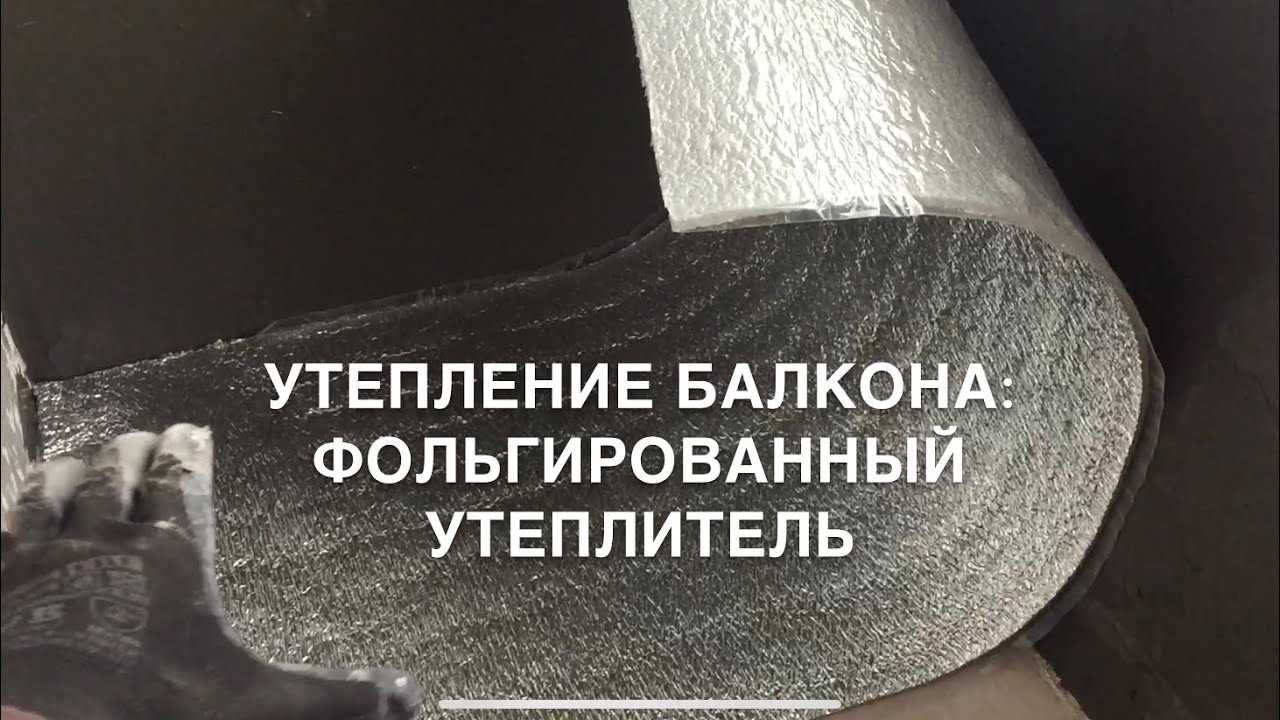 #RR# Утепление лоджии. Часть 4: Теплоизоляция стен, обрешетка