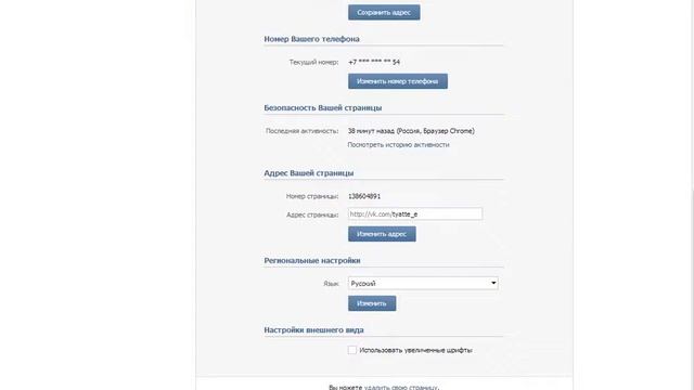 Удаление профиля на Вконтакте.mp4
