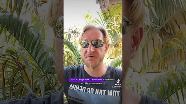 Хронический личностный рост