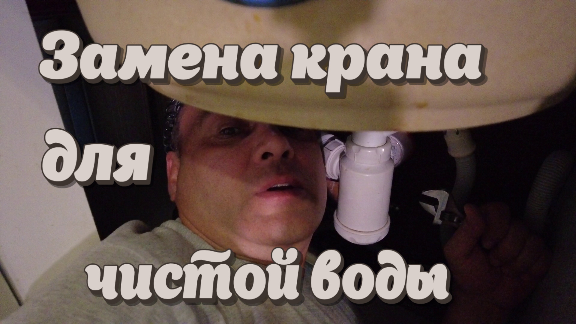 Замена крана на кухне для чистой воды